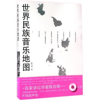 世界民族音乐地图