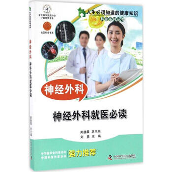 神经外科
