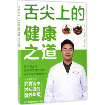舌尖上的健康之道