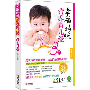 幸福妈咪营养育儿经9787555200109