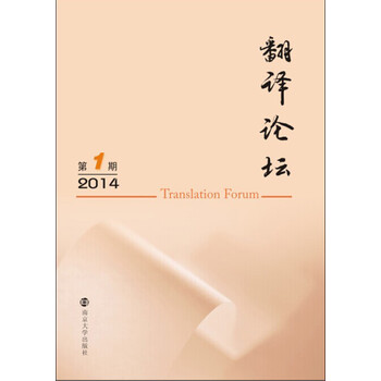 翻译论坛南京大学