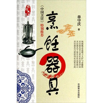 烹饪器具9787504486042