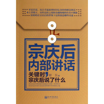 宗庆后内部讲话(关键时宗庆后说了什么)
