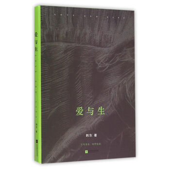 爱与生