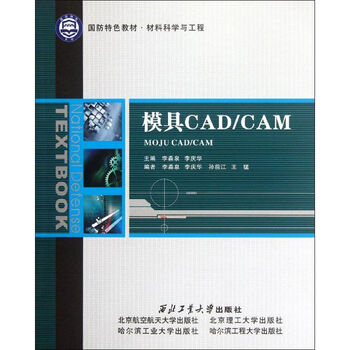 模具CAD/CAM
