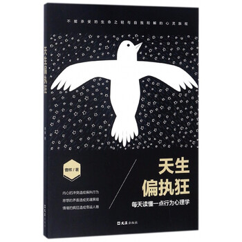 天生偏执狂