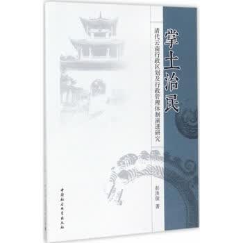掌土治民