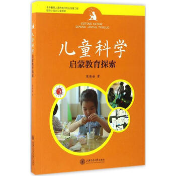 儿童科学启蒙教育探索