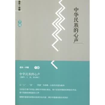 中华民族的心声