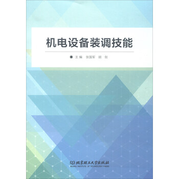 机电设备装调技能