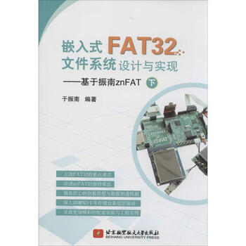 嵌入式FAT32文件系统设计与实现(下)