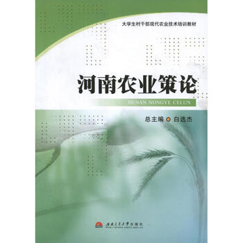 河南农业策论