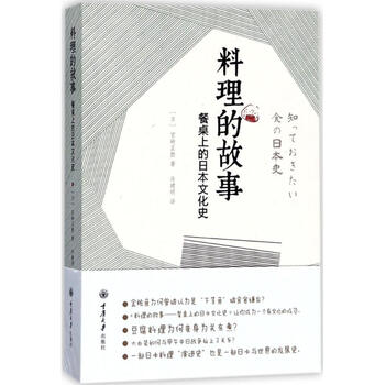 料理的故事