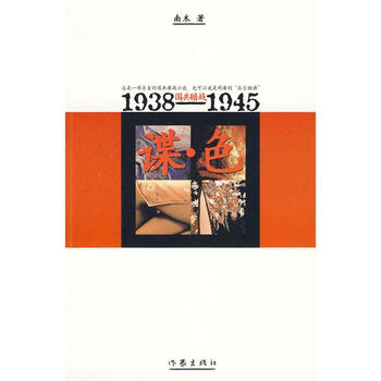 谍·色——1938—1945国共暗战