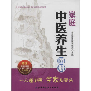 家庭中医养生图册