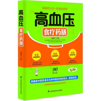 高血压食疗药膳