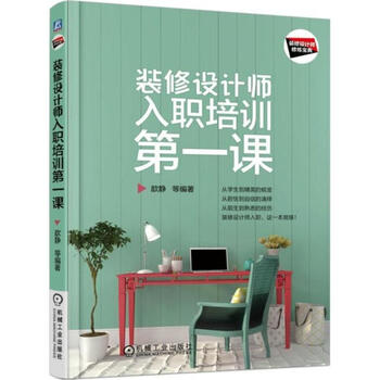 装修设计师入职培训第一课