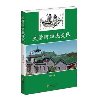 大清河回民支队