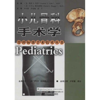 小儿骨科手术学