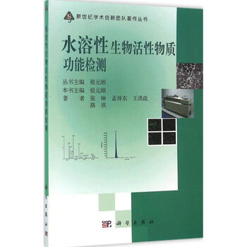 水溶性生物活性物质功能检测