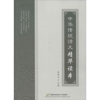 中华传统诗文精华读本