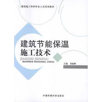 建筑节能保温施工技术
