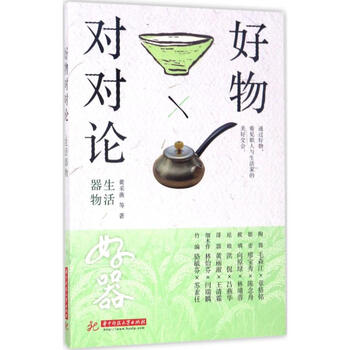 好物对对论生活器物