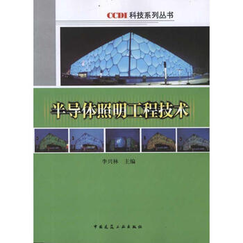 半导体照明工程技术