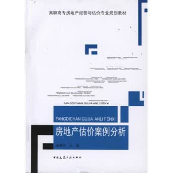 房地产估价案例分析