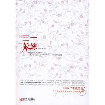 三十未嫁