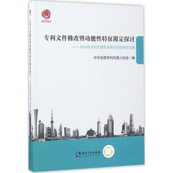 文件修改暨功能性特征限定探讨