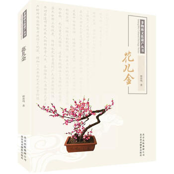 花儿金