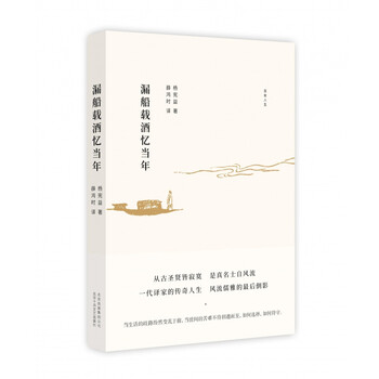漏船载酒忆当年