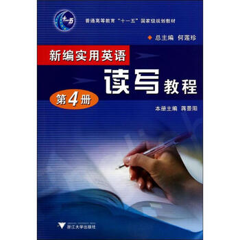 新编实用英语读写教程.第4册