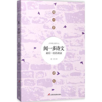 闻一多诗文(经典散文精华本)