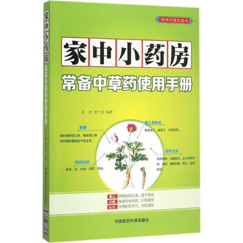 家中小药房