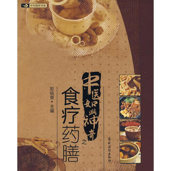 中医如此神奇之;食疗药膳