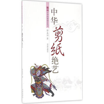 中华剪纸绝艺