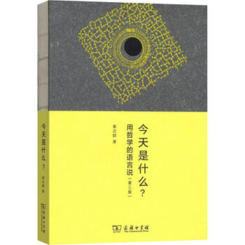 今天是什么?(第3版)