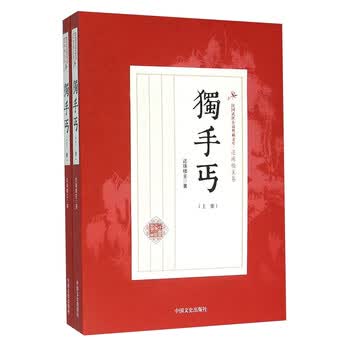 独手丐（套装上下册）