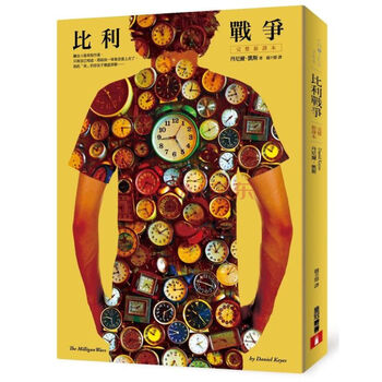 现货台版正版《比利战争(完整新译本)》丹尼尔．凯斯皇冠文化