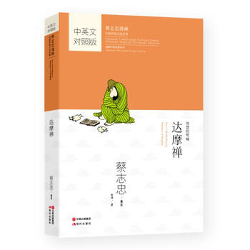 达摩禅9787514342994