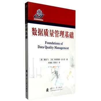 数据质量管理基础