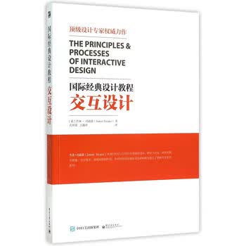 交互设计(国际经典设计教程)
