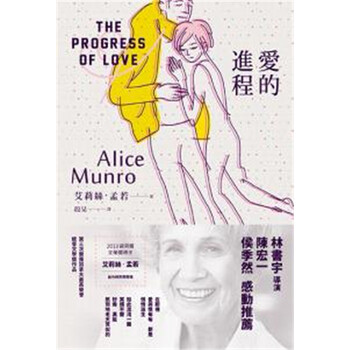 【港台原版进口】爱的进程--诺贝尔奖得主艾莉丝.孟若短篇小说集(7)      木马文化