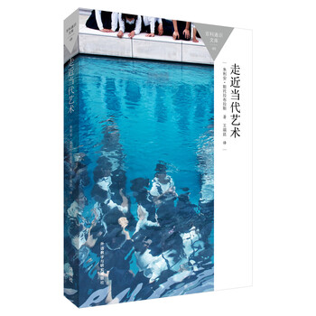 走近当代艺术（百科通识文库）