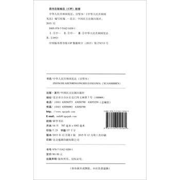 正版 中华人民共和国宪法9787516210581