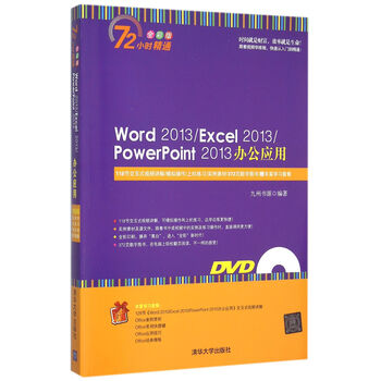 Word2013\Excel2013\PowerPoint2013办公应用(附光盘全