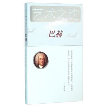 巴赫（附光盘）