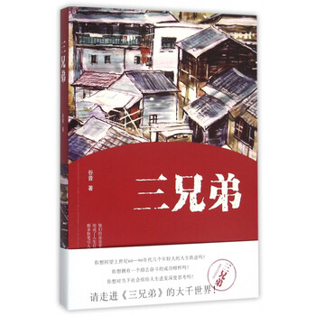 三兄弟